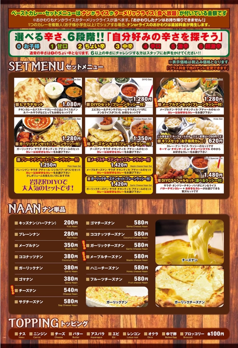 イオン釧路昭和店 Menu Book – DIYOスパイスダイニング釧路店