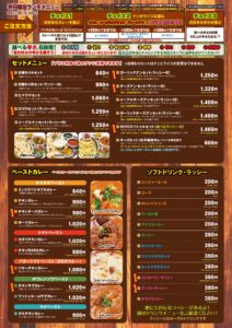 イオン釧路昭和店 Menu Book – DIYOスパイスダイニング釧路店