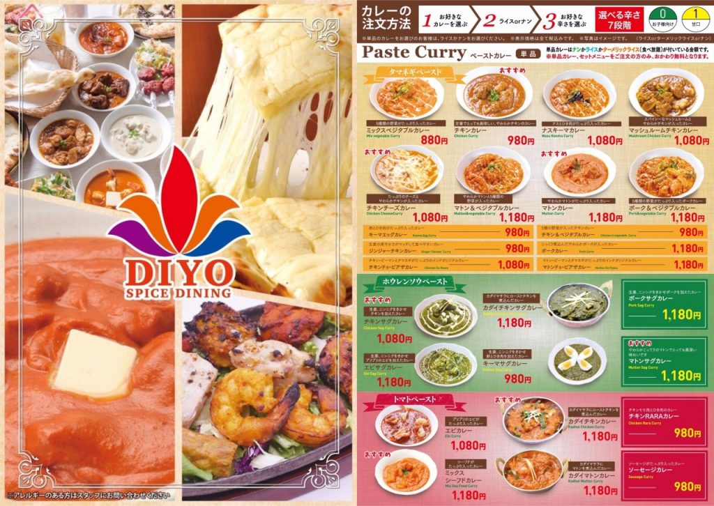手稲店 Menu Book – DIYOスパイスダイニング石狩店