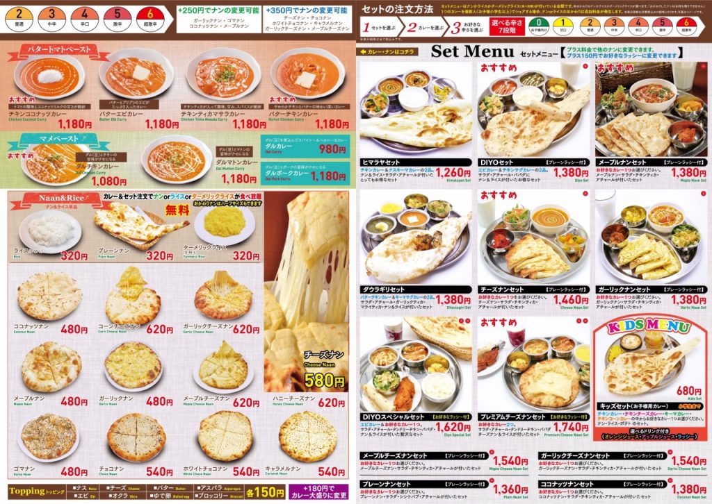 手稲店 Menu Book – DIYOスパイスダイニング石狩店