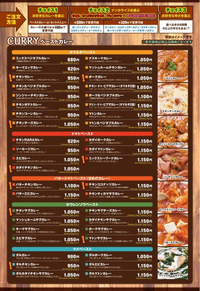 手稲店 Menu Book – DIYO スパイスダイニングイオン手稲山口店